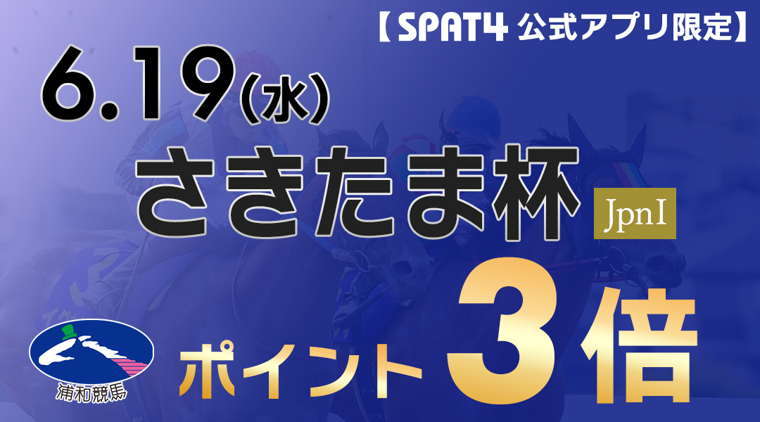 お知らせ詳細｜SPAT4プレミアムポイント