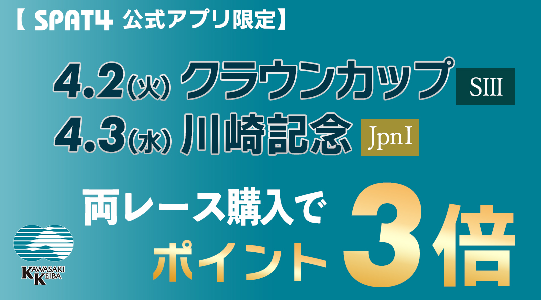 お知らせ詳細｜SPAT4プレミアムポイント