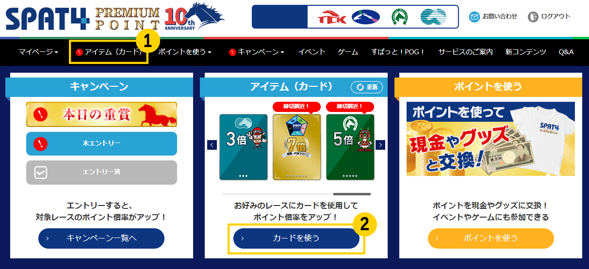 お知らせ詳細｜SPAT4プレミアムポイント